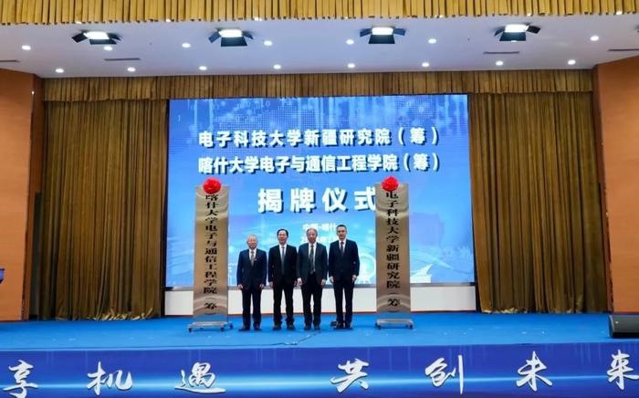 喀什筹建电子科技大学新疆研究院和喀什大学电子与通信工程学院 园区世界
