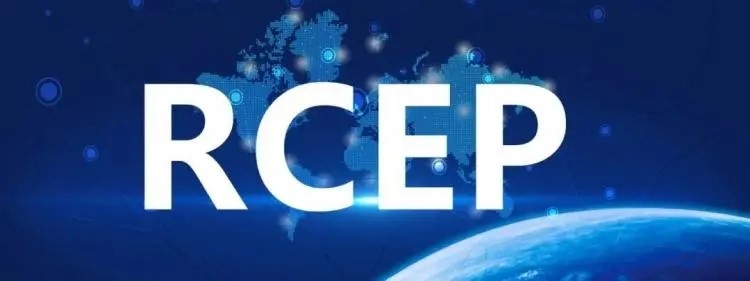 2021年1月1号，多个省市首份RCEP原产地证书签发 - 园区世界