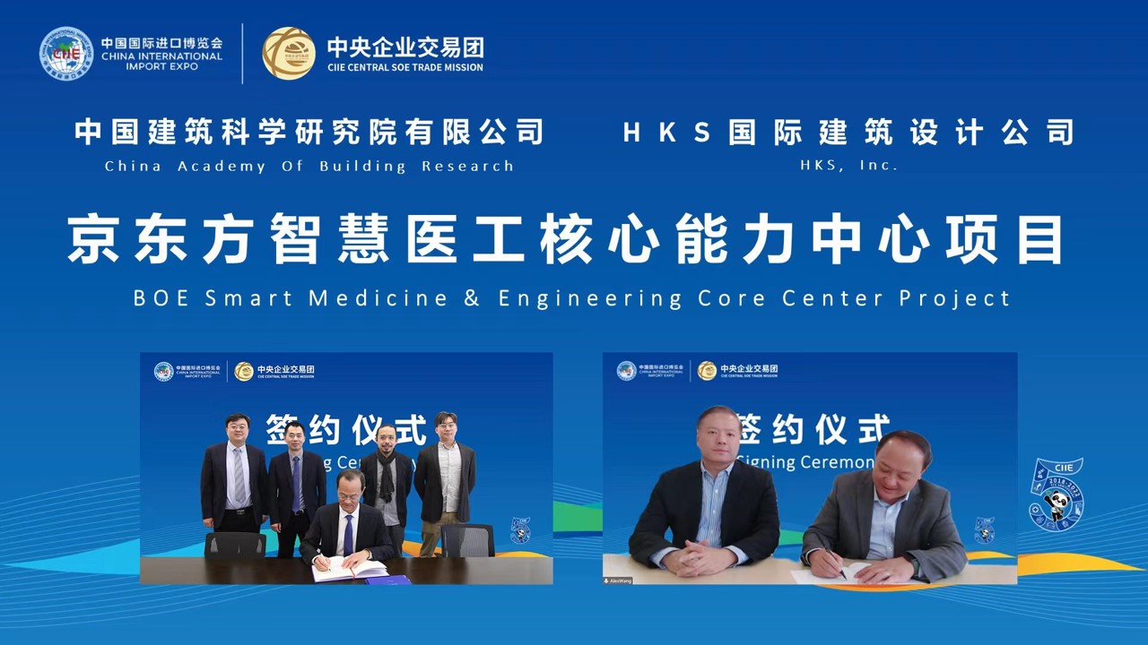 中国建研院与hks国际建筑设计公司签约“京东方智慧医工核心能力中心项目” 园区世界