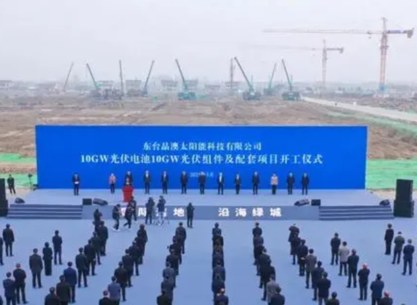 总投资100亿元的晶澳10GW光伏电池、10GW光伏组件及配套项目在东台市开工 - 园区世界