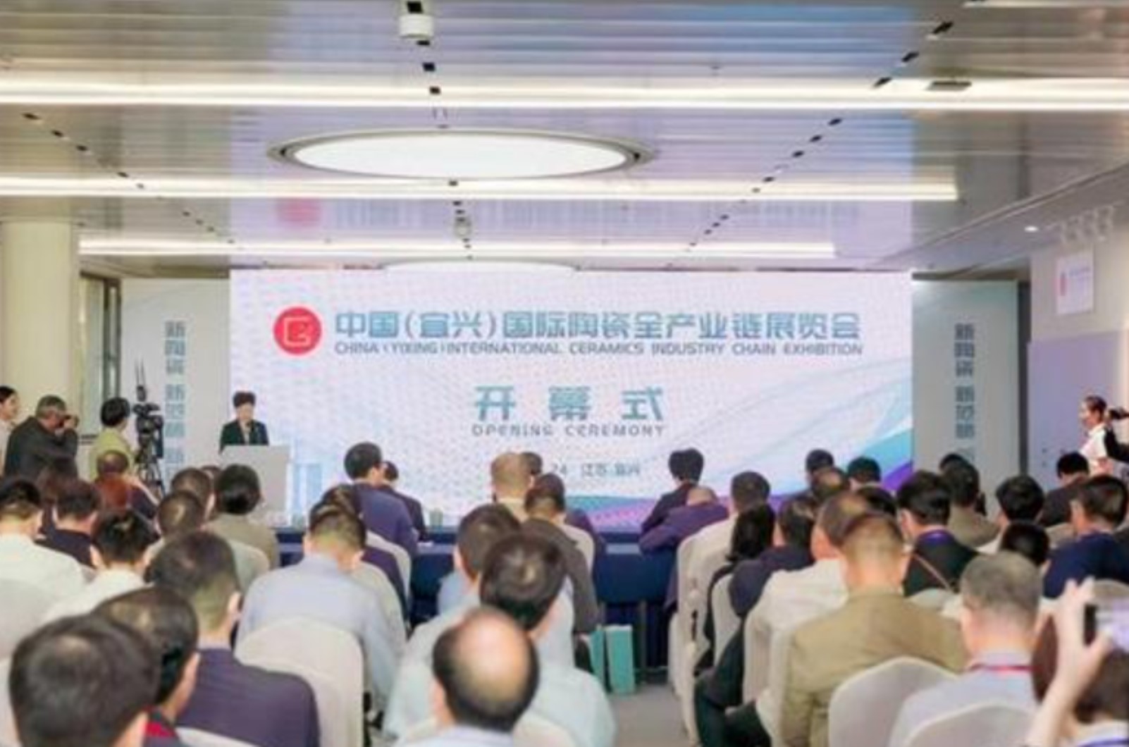 2023中国（宜兴）国际陶瓷全产业链展览会开幕 - 园区世界