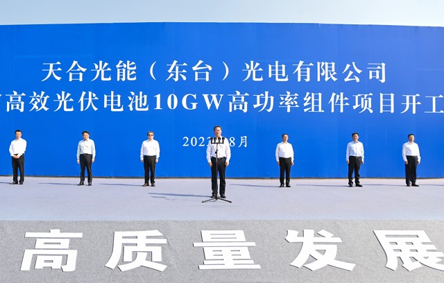 天合光能10GW高效光伏电池和10GW高功率组件等一批重大产业项目在东台经济开发区开工 - 园区世界